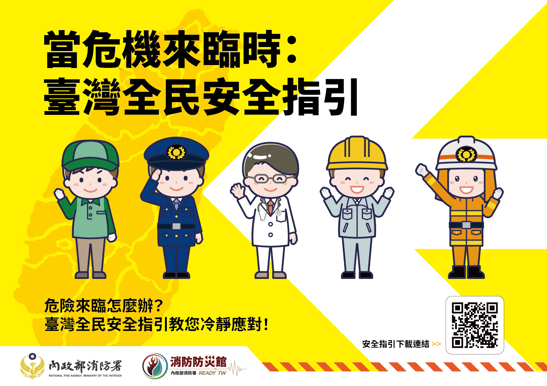Taiwan Fire Disaster Prevention > Downloads > For Dummies > When a ...