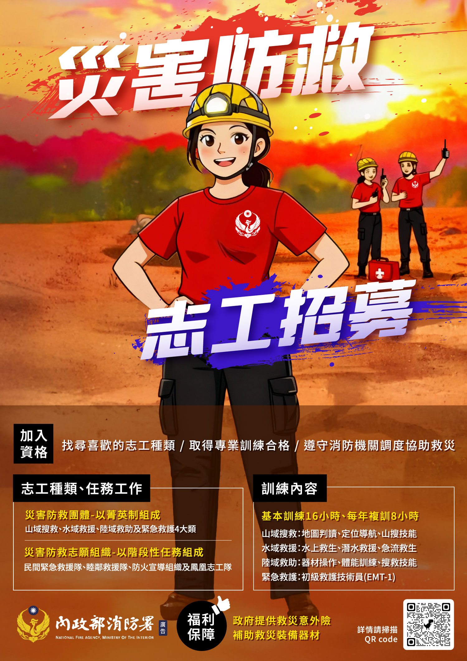內政部消防署消防防災館 > Downloads > Posters > Others > Disaster Prevention and ...